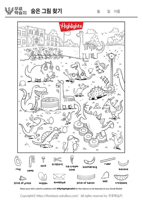 어린이 숨은 그림 찾기 게임 도안 1 프리스터디 무료프린트학습지