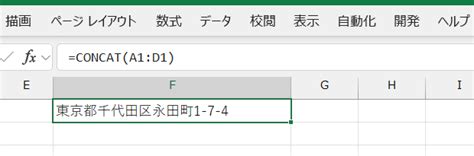 Vbaでexcelにconcat関数を入力するexcel Vba Rangeオブジェクトセル数式