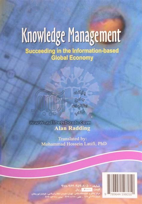 خرید کتاب مدیریت دانش موفقیت در اقتصاد جهانی مبتنی بر اطلاعات اثر آلن