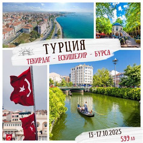 Solimo Преоткрийте ВЕНЕЦИЯТА НА ИЗТОКА 🇹🇷🧿 НОВА ДАТА ‼ 🗓13 17 10 2025 г Цена 599 лв 📌 Един