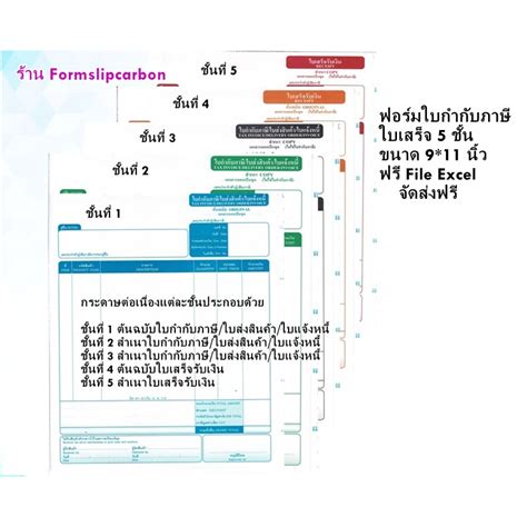 ใบกำกับภาษี ใบเสร็จรับเงิน แบบฟอร์มสำเร็จรูป กระดาษเคมีต่อเนื่อง5ชั้น