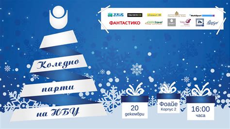 Moodle Nbu Коледно парти на НБУ Moodle Nbu