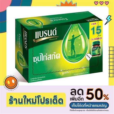 แบรนด์ซุปไก่สกัด สูตรต้นตำรับ 70 มล 15 ขวด Shopee Thailand