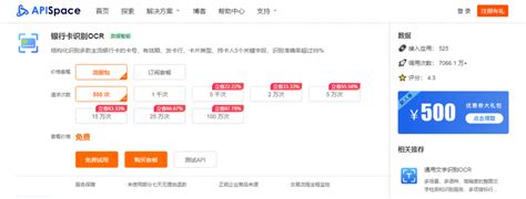 数字金融时代的革命：深入解析银行卡识别ocr Api 技术 Apispace