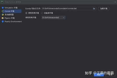 pycharm配置anaconda环境时找不到python exe 知乎