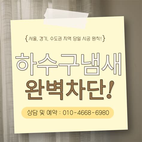 영등포구화장실냄새 변기 하수구냄새 싱크대 소변기 악취 욕실 베란다 세탁실 배수구 트랩 네이버 블로그