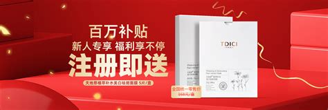 黄家圣幸集团天地慈官方旗舰店 草本护肤品商城