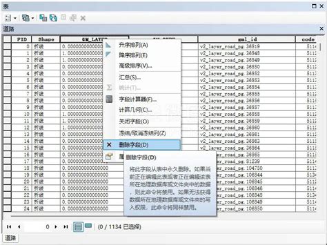 如何使用arcgis批量删除字段 Csdn博客