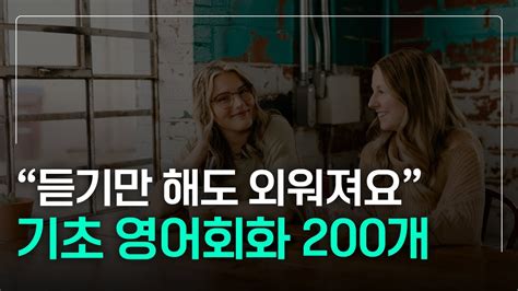 생활영어회화 매일 틀어놓고 들으세요 유용한 일상영어 Youtube