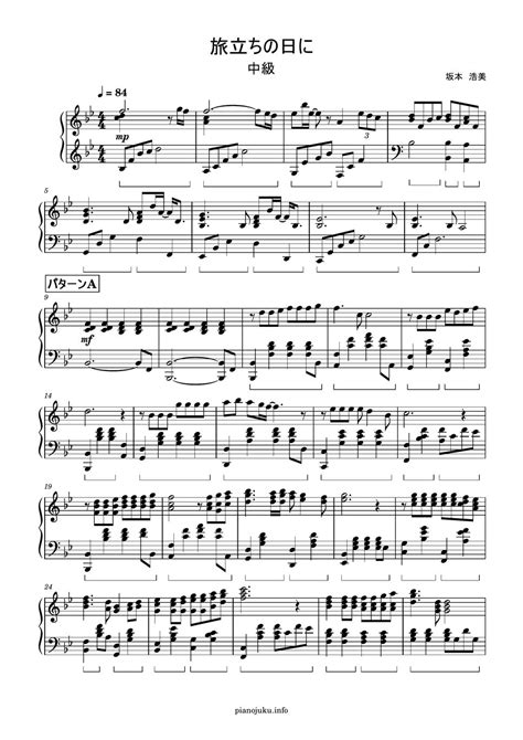 旅立ちの日に 楽譜 By ピアノ塾