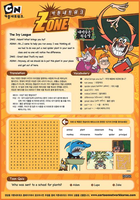 [카툰영어]내짝꿍은 원숭이