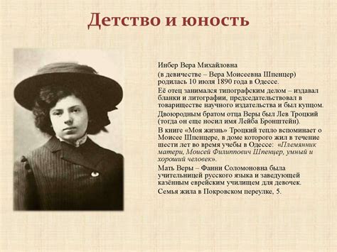 Вера Инбер поэтесса прозаик переводчица журналист 130 лет со дня рождения презентация