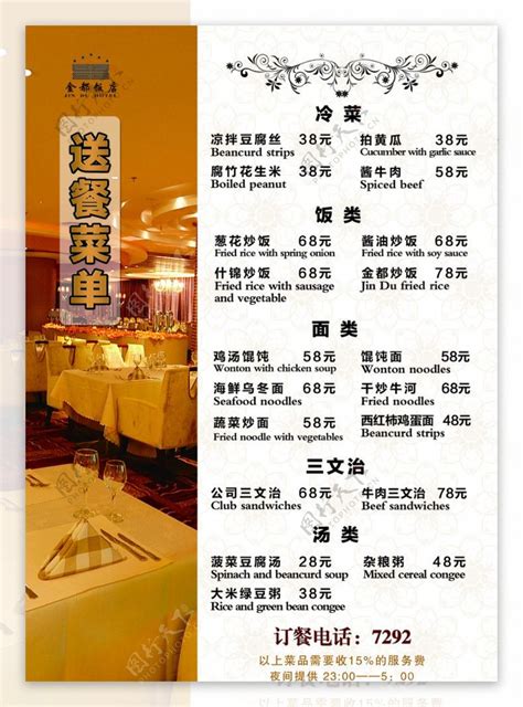 餐单图片素材 编号09337554 图行天下