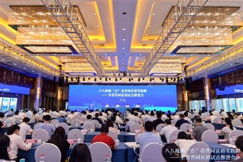 全省首场共同富裕试点推进会在温州召开 新闻中心 温州网