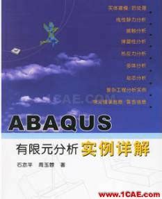 ANSYS ABAQUS 学习教材推荐转发 Ansys培训Ansys有限元培训Ansys workbench培训ansys视频教程ansys workbench教程ansys