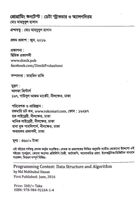 প্রোগ্রামিং কনটেস্ট ডেটা স্ট্রাকচার ও অ্যালগরিদম মো মাহবুবুল হাসান বইবাজারকম