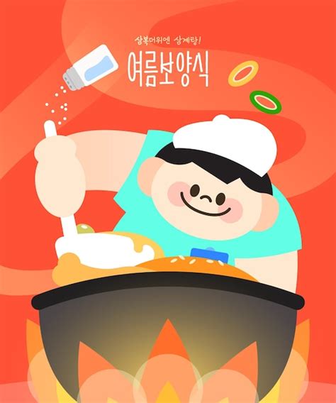 여름 에너지 재충전 건강 식품 일러스트레이션 프리미엄 벡터