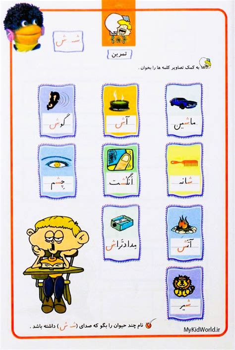 کاربرگ حروف الفبا نشانه شـ ش دنیای کودک من