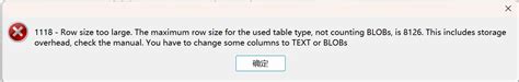 Mysql 80报错 1118 Row Size Too Large The Maximum Row Size For The Used Table Type Not Counting
