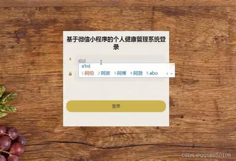 微信小程序的个人健康管理系统 Uniapp微信小程序实现每日健康参数 Csdn博客