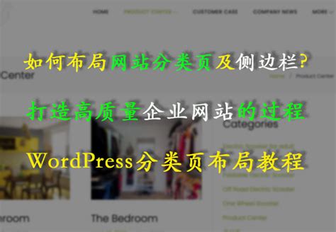 网站分类目录怎么设置wordpress 怎么添加侧边栏视频教程
