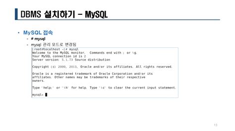 DB보안구축 리눅스 윈도우에서 MariaDB 설치 및 DBMS 클라이언트에서 접속 사용하기 방화벽 적용 교육 일차