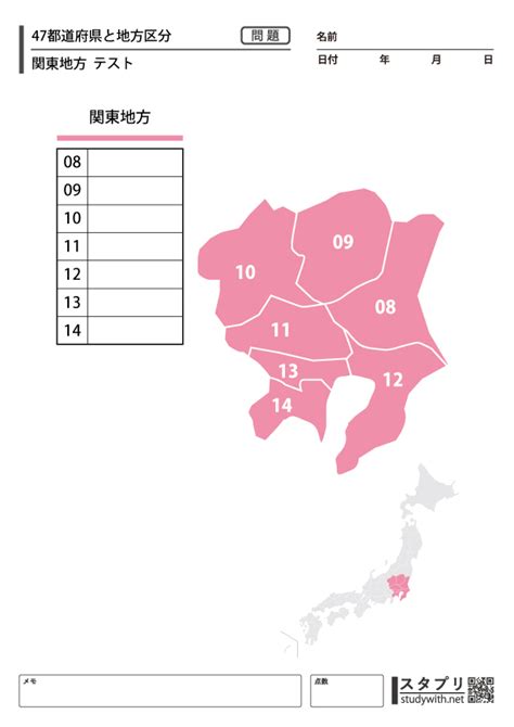 47都道府県と地方名【学習プリント 一覧】 地図を見て場所と名前を覚えよう 無料プリントのスタプリ