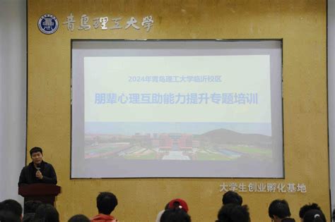 校区开展朋辈心理互助能力提升专题培训 null