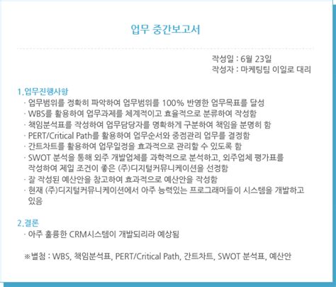 현황보고서 작성하기 비즈폼 매거진