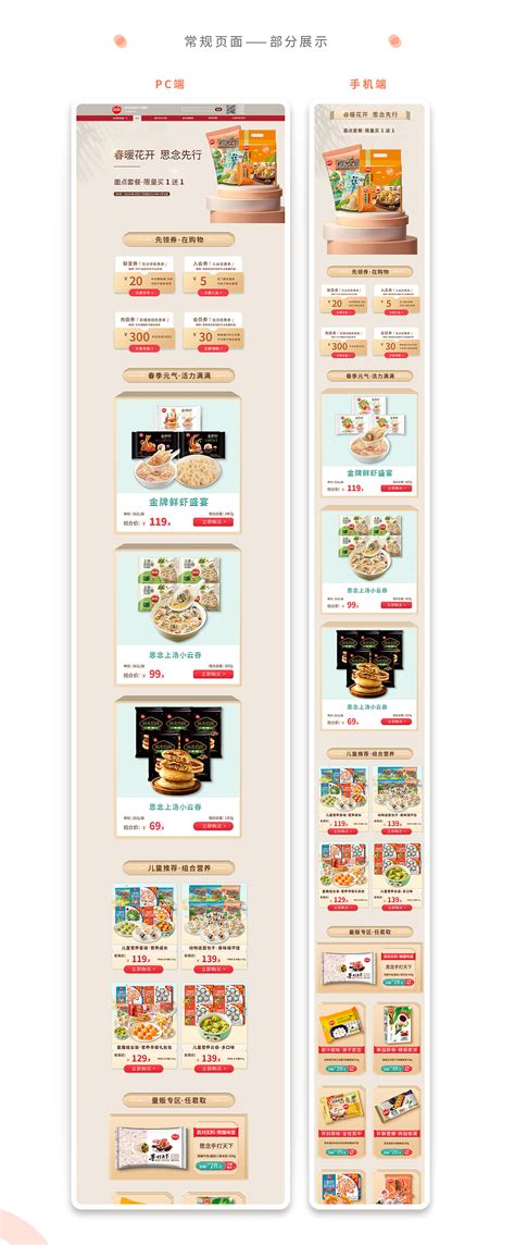 电商设计作品集小煜长肉记 站酷zcool