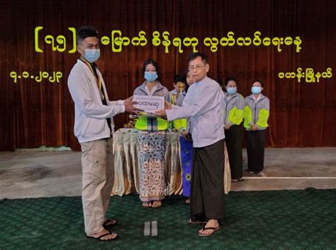 ဗဟန်းမြို့နယ်၌ ၇၅ နှစ်မြောက် စိန်ရတုလွတ်လပ်ရေးနေ့ အားကစားပြိုင်ပွဲများ