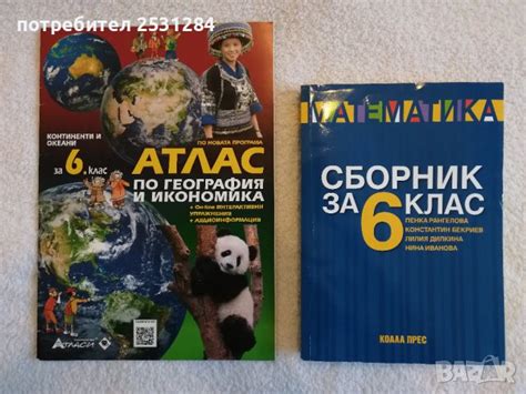 Математика Сборник Vi клас в Учебници учебни тетрадки в гр Пловдив