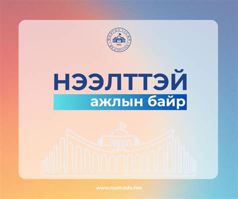 A Үндсэн Ангилал Тэргүүн мэдээ Монгол Улсын Их Сургууль