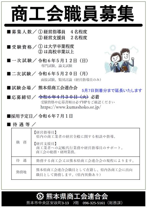 あさぎり町商工会 商工会職員募集について 7月採用、申込5月7日必着