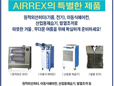 공장용 냉난방기 Airrex Band