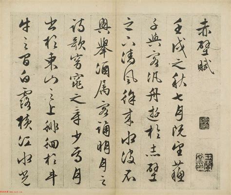 文徵明82岁行草书前后赤壁赋日本藏 高清书法 书法欣赏