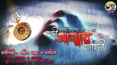 বন্দী আত্মার কাহিনী । হেমেন্দ্র কুমার রায় । গল্পের গরু। বাংলা ভুতের গল্প। Horror Story। Youtube