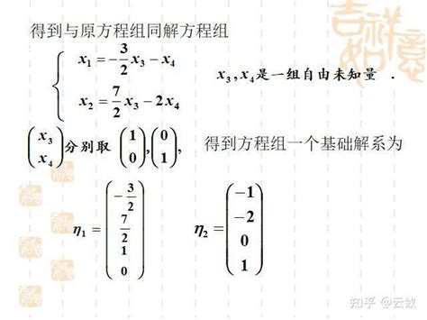 线性方程组解的结构 基础解系 知乎