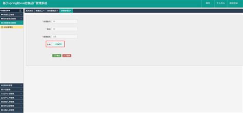 基于springboot 的食品厂管理系统springboot食品管理开发 Csdn博客