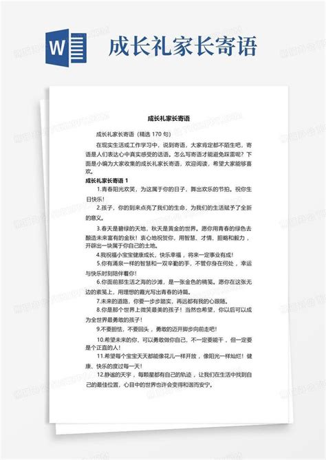 成长礼家长寄语word模板下载 编号lyekrvze 熊猫办公