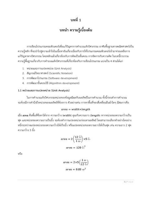 Ch1 Prelim Lab1 Lab2 Py Spyder Pdf