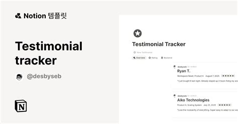 Testimonial Tracker 템플릿 Notion 노션 마켓플레이스
