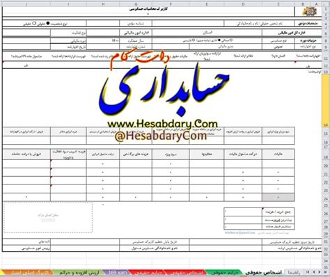 کاربرگ رسیدگی پرونده های مالیاتی عملکرد ۱۴۰۰ حسابداری دات کام