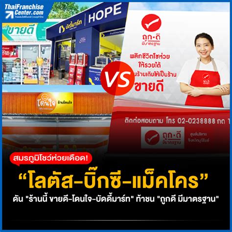 สมรภูมิโชว์ห่วยเดือด “โลตัส บิ๊กซี แม็คโคร” ดัน ร้านนี้ ขายดี โดนใจ