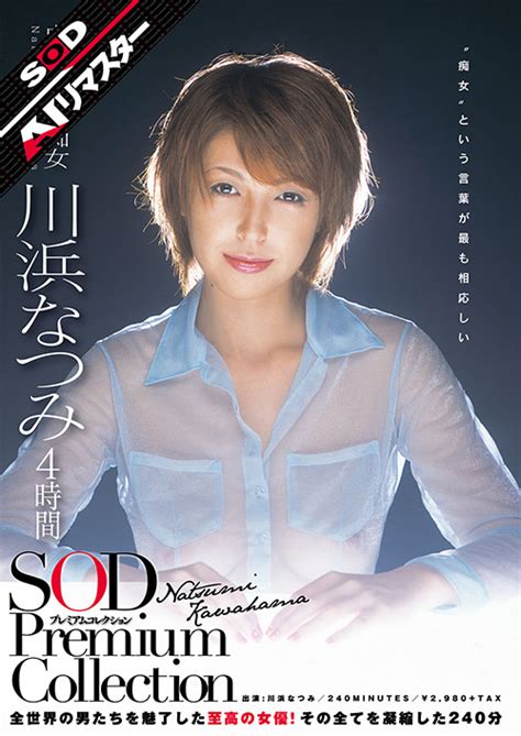 【aiリマスター】川浜なつみ 4時間 S アダルト動画 Duga