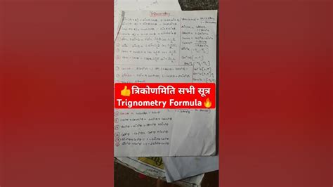 Trignimetry All Formula All Exam Trignometry Mptetvrg2maths Mptet Bscmaths Youtube