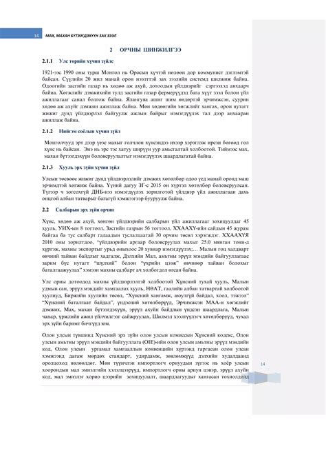 махны зах зээлийн судалгаа Pdf