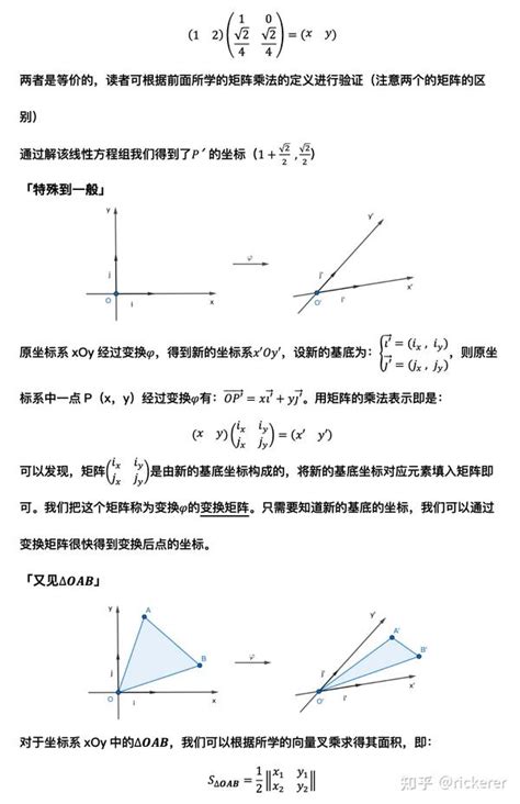 浅谈仿射变换（二） 初识仿射变换 知乎