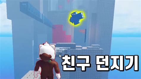 친구랑 하면 가장 재미있는 게임 Youtube