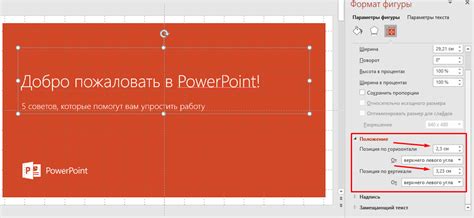 Как убрать линию в презентации Powerpoint